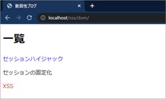 DOM Based XSSとは｜みんなのセキュリティ